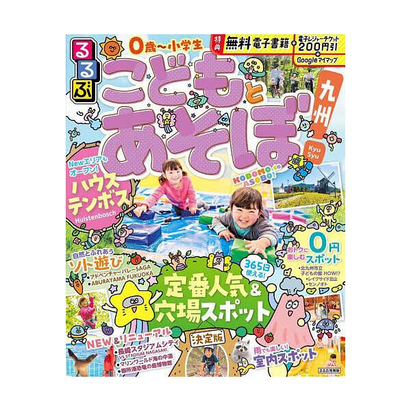 ※商品画像はイメージや仮デザインが含まれている場合があります。帯の有無など実際と異なる場合があります。出版社:JTBパブリッシング発売日:2025年04月シリーズ名等:るるぶ情報版 九州 ２４キーワード:るるぶこどもとあそぼ！九州〔２０２５...