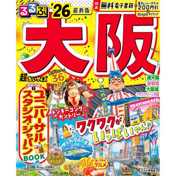 ※商品画像はイメージや仮デザインが含まれている場合があります。帯の有無など実際と異なる場合があります。出版社:JTBパブリッシング発売日:2025年05月シリーズ名等:るるぶ情報版 近畿 ６キーワード:るるぶ大阪超ちいサイズ’２６ るるぶお...