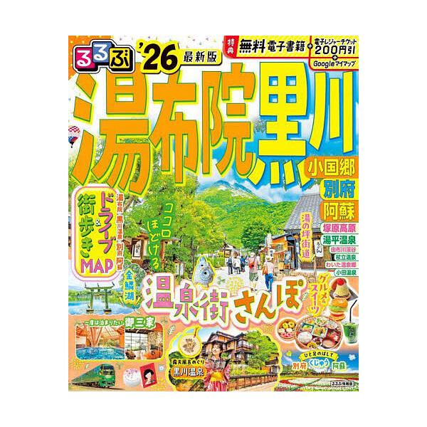 ※商品画像はイメージや仮デザインが含まれている場合があります。帯の有無など実際と異なる場合があります。出版社:JTBパブリッシング発売日:2025年05月シリーズ名等:るるぶ情報版 九州 １０キーワード:るるぶ湯布院黒川小国郷別府阿蘇’２６...