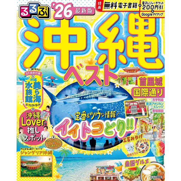 ※商品画像はイメージや仮デザインが含まれている場合があります。帯の有無など実際と異なる場合があります。出版社:JTBパブリッシング発売日:2025年05月シリーズ名等:るるぶ情報版 九州 １３キーワード:るるぶ沖縄ベスト’２６ るるぶおきな...