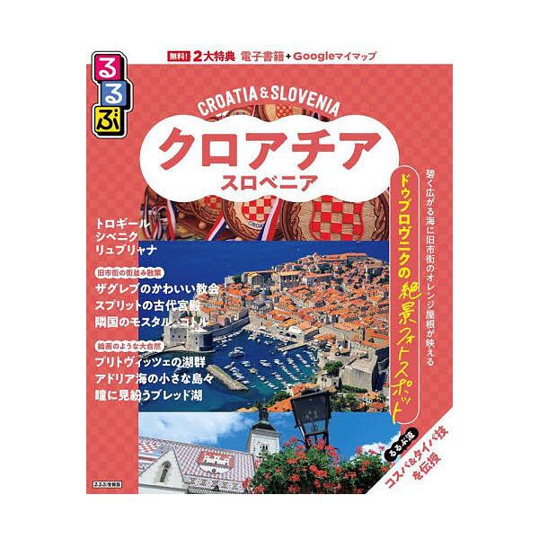 ※商品画像はイメージや仮デザインが含まれている場合があります。帯の有無など実際と異なる場合があります。出版社:JTBパブリッシング発売日:2025年05月シリーズ名等:るるぶ情報版 B１６キーワード:るるぶクロアチア・スロベニア〔２０２５〕...