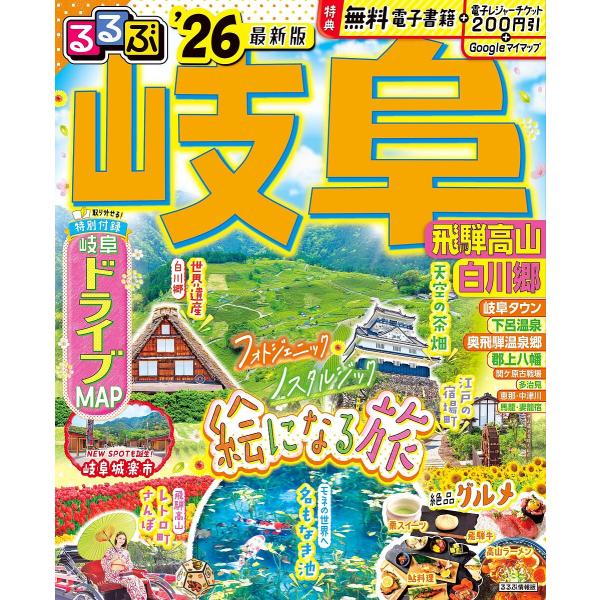 ※商品画像はイメージや仮デザインが含まれている場合があります。帯の有無など実際と異なる場合があります。出版社:JTBパブリッシング発売日:2025年07月シリーズ名等:るるぶ情報版 中部 ８キーワード:るるぶ岐阜飛騨高山白川郷’２６ るるぶ...
