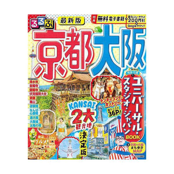 出版社:JTBパブリッシング発売日:2025年07月シリーズ名等:るるぶ情報版 近畿 １６キーワード:るるぶ京都大阪〔２０２５〕 るるぶきようとおおさか２０２５ ルルブキヨウトオオサカ２０２５