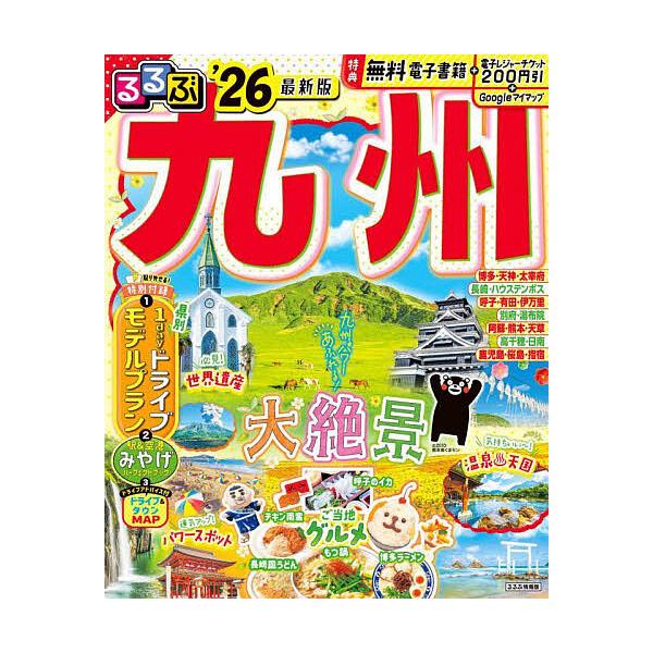 出版社:JTBパブリッシング発売日:2025年07月シリーズ名等:るるぶ情報版 九州 １キーワード:るるぶ九州’２６ るるぶきゆうしゆう２０２６ ルルブキユウシユウ２０２６