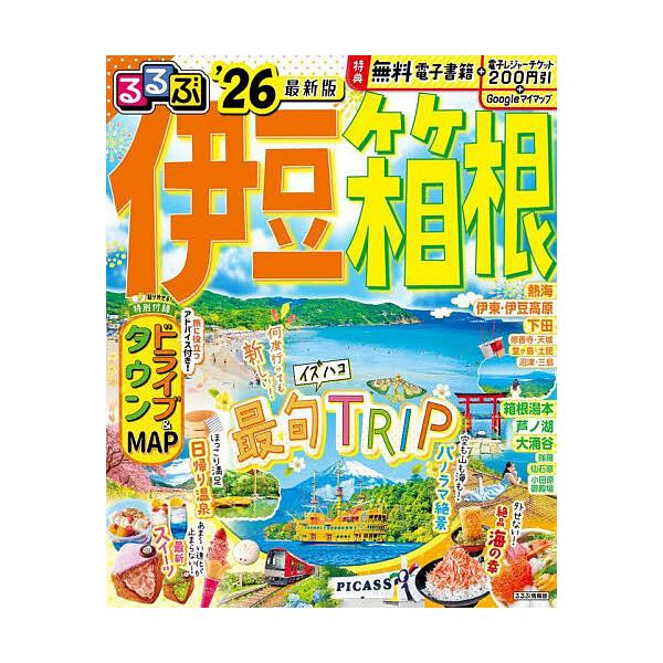 出版社:JTBパブリッシング発売日:2025年08月シリーズ名等:るるぶ情報版 中部 １０キーワード:るるぶ伊豆箱根’２６ るるぶいずはこね２０２６ ルルブイズハコネ２０２６