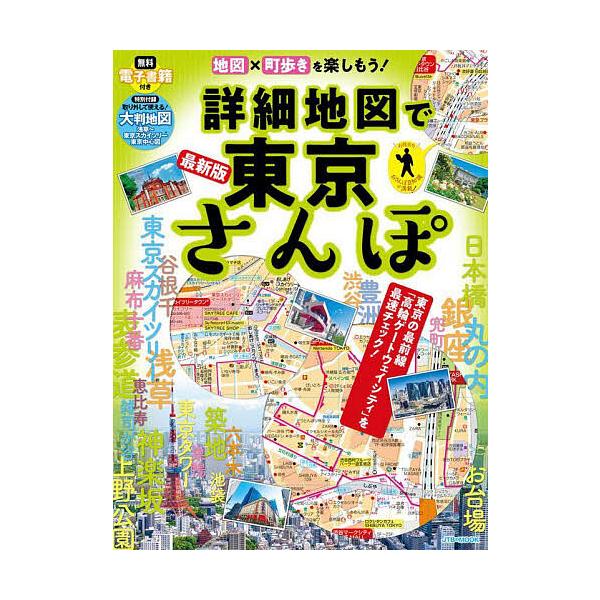 出版社:JTBパブリッシング発売日:2025年09月シリーズ名等:JTBのMOOKキーワード:詳細地図で東京さんぽ〔２０２５〕最新版 しようさいちずでとうきようさんぽ２０２５ シヨウサイチズデトウキヨウサンポ２０２５