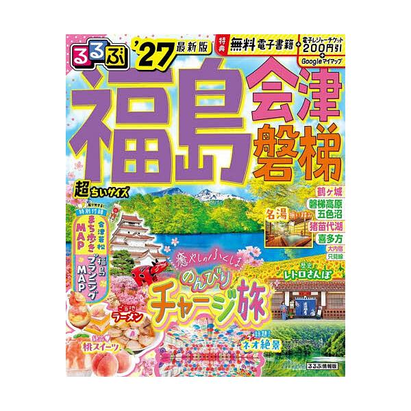 ※商品画像はイメージや仮デザインが含まれている場合があります。帯の有無など実際と異なる場合があります。出版社:JTBパブリッシング発売日:2026年01月シリーズ名等:るるぶ情報版 東北 ７キーワード:るるぶ福島会津磐梯超ちいサイズ’２７ ...