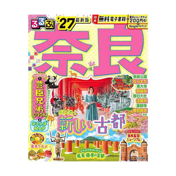 ※商品画像はイメージや仮デザインが含まれている場合があります。帯の有無など実際と異なる場合があります。出版社:JTBパブリッシング発売日:2026年01月シリーズ名等:るるぶ情報版 近畿 ５キーワード:るるぶ奈良’２７ るるぶなら２０２７ ...