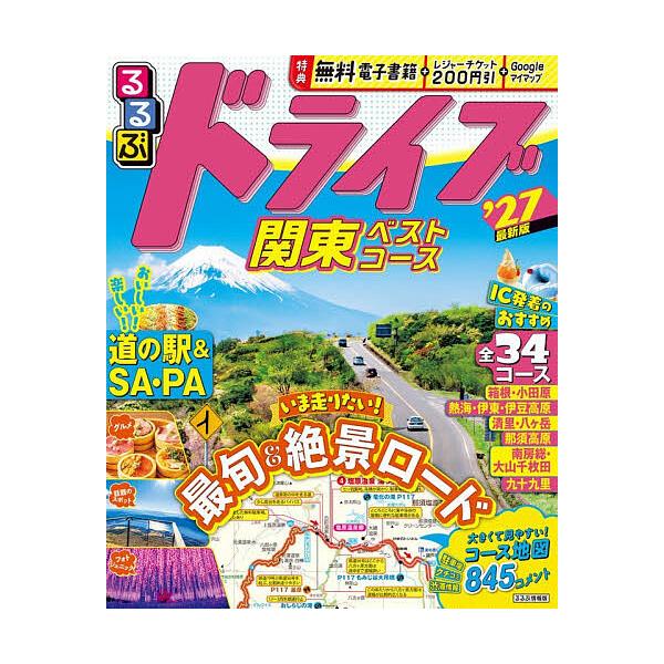 ※商品画像はイメージや仮デザインが含まれている場合があります。帯の有無など実際と異なる場合があります。出版社:JTBパブリッシング発売日:2026年01月シリーズ名等:るるぶ情報版 関東 ７０キーワード:るるぶドライブ関東ベストコース’２７...
