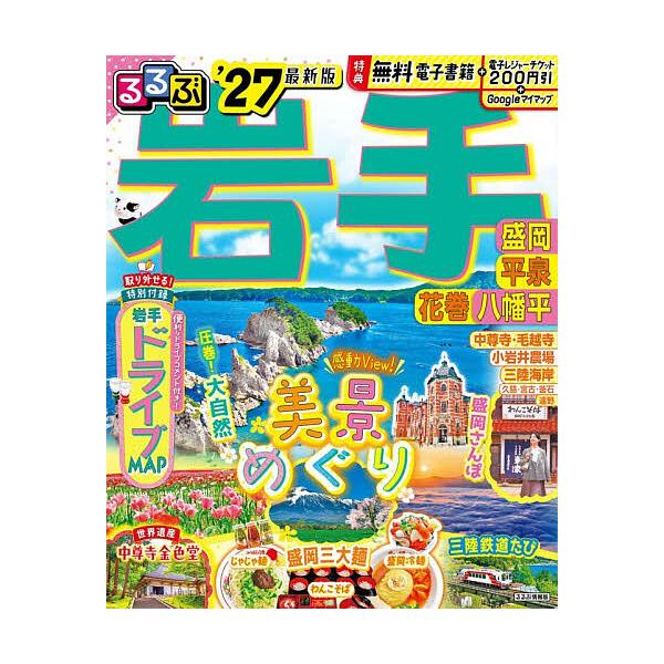 ※商品画像はイメージや仮デザインが含まれている場合があります。帯の有無など実際と異なる場合があります。出版社:JTBパブリッシング発売日:2026年02月シリーズ名等:るるぶ情報版 東北 ４キーワード:るるぶ岩手盛岡平泉花巻八幡平’２７ る...