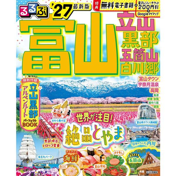 【発売日：2026年02月09日】※商品画像はイメージや仮デザインが含まれている場合があります。帯の有無など実際と異なる場合があります。出版社:JTBパブリッシング発売日:2026年02月09日シリーズ名等:るるぶ情報版キーワード:’２７る...