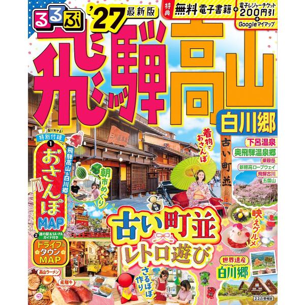 【発売日：2026年02月13日】※商品画像はイメージや仮デザインが含まれている場合があります。帯の有無など実際と異なる場合があります。出版社:JTBパブリッシング発売日:2026年02月13日シリーズ名等:るるぶ情報版キーワード:’２７る...