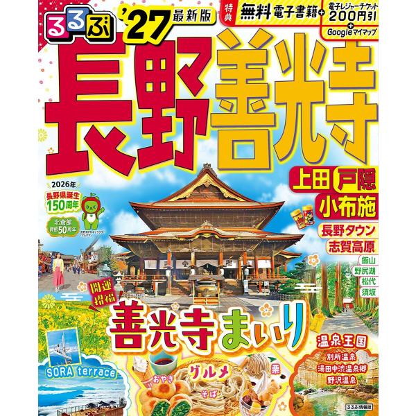 【発売日：2026年02月12日】※商品画像はイメージや仮デザインが含まれている場合があります。帯の有無など実際と異なる場合があります。出版社:JTBパブリッシング発売日:2026年02月12日シリーズ名等:るるぶ情報版キーワード:’２７る...