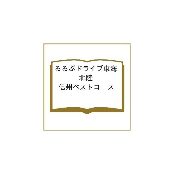 【発売日：2026年02月12日】※商品画像はイメージや仮デザインが含まれている場合があります。帯の有無など実際と異なる場合があります。出版社:JTBパブリッシング発売日:2026年02月12日シリーズ名等:るるぶ情報版キーワード:るるぶド...