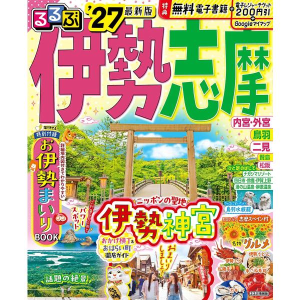 【発売日：2026年02月09日】※商品画像はイメージや仮デザインが含まれている場合があります。帯の有無など実際と異なる場合があります。出版社:JTBパブリッシング発売日:2026年02月09日シリーズ名等:るるぶ情報版キーワード:’２７る...