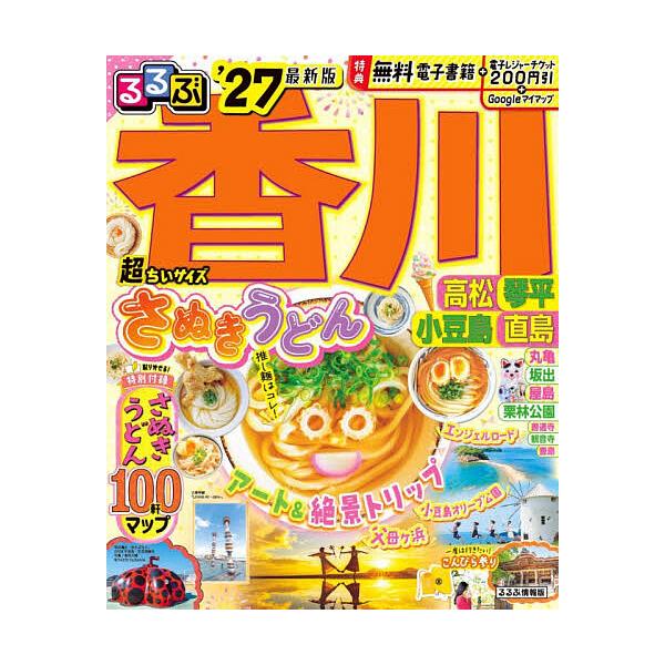 ※商品画像はイメージや仮デザインが含まれている場合があります。帯の有無など実際と異なる場合があります。出版社:JTBパブリッシング発売日:2026年02月シリーズ名等:るるぶ情報版 四国 ２キーワード:るるぶ香川高松琴平小豆島直島超ちいサイ...