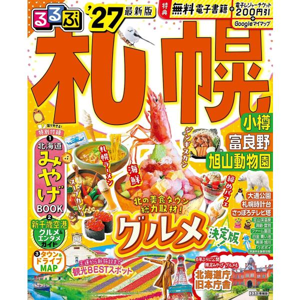 【発売日：2026年03月09日】※商品画像はイメージや仮デザインが含まれている場合があります。帯の有無など実際と異なる場合があります。出版社:JTBパブリッシング発売日:2026年03月09日シリーズ名等:るるぶ情報版キーワード:’２７る...