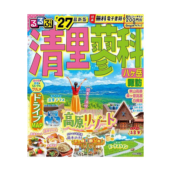 ※商品画像はイメージや仮デザインが含まれている場合があります。帯の有無など実際と異なる場合があります。出版社:JTBパブリッシング発売日:2026年03月シリーズ名等:るるぶ情報版 中部 ２４キーワード:るるぶ清里蓼科八ヶ岳諏訪’２７ るる...