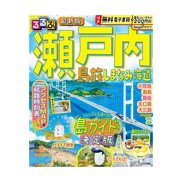 ※商品画像はイメージや仮デザインが含まれている場合があります。帯の有無など実際と異なる場合があります。出版社:JTBパブリッシング発売日:2026年03月シリーズ名等:るるぶ情報版 中国 １キーワード:るるぶ瀬戸内島旅しまなみ海道〔２０２６...