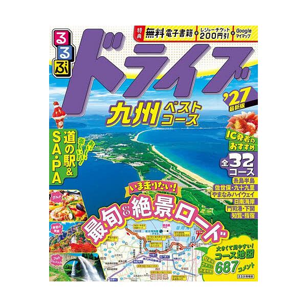 ※商品画像はイメージや仮デザインが含まれている場合があります。帯の有無など実際と異なる場合があります。出版社:JTBパブリッシング発売日:2026年03月シリーズ名等:るるぶ情報版 九州 ２５キーワード:るるぶドライブ九州ベストコース’２７...