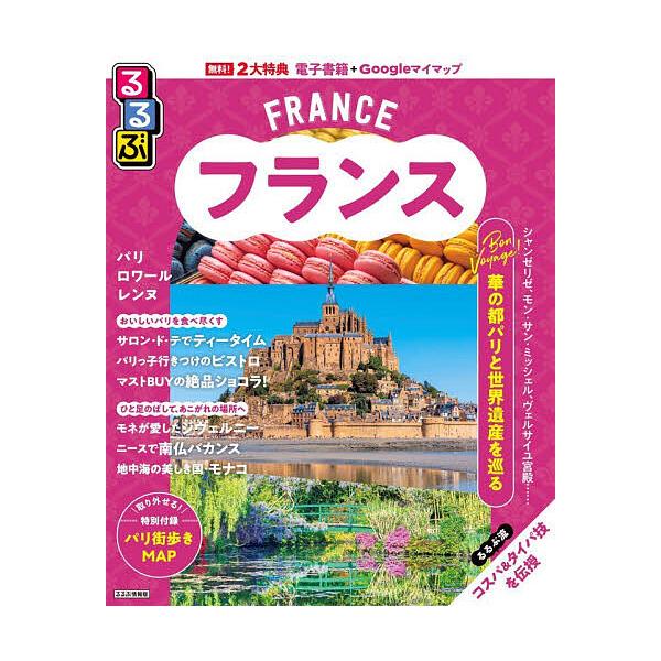 ※商品画像はイメージや仮デザインが含まれている場合があります。帯の有無など実際と異なる場合があります。出版社:JTBパブリッシング発売日:2026年03月シリーズ名等:るるぶ情報版 B２キーワード:るるぶフランス〔２０２６〕 るるぶふらんす...