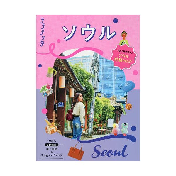 ※商品画像はイメージや仮デザインが含まれている場合があります。帯の有無など実際と異なる場合があります。出版社:JTBパブリッシング発売日:2026年08月シリーズ名等:ララチッタ アジアキーワード:ソウル〔２０２６〕 そうる２０２６ ソウル...