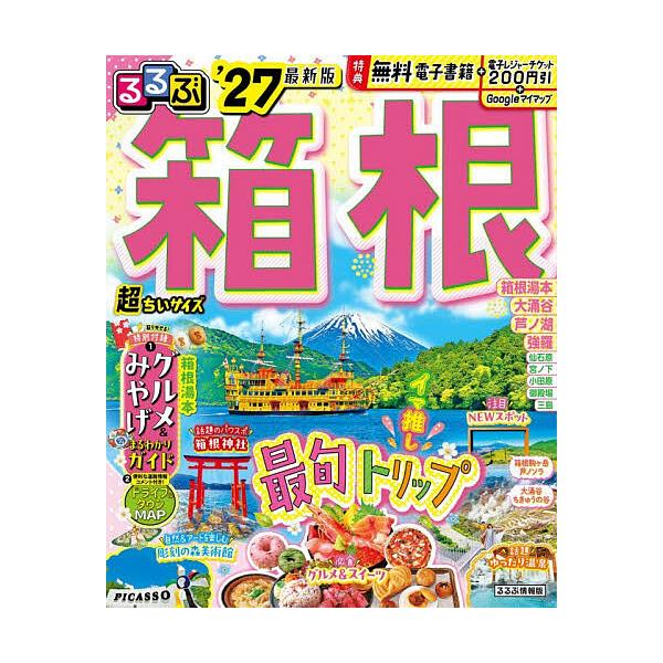 ※商品画像はイメージや仮デザインが含まれている場合があります。帯の有無など実際と異なる場合があります。出版社:JTBパブリッシング発売日:2026年05月シリーズ名等:るるぶ情報版 関東 １４キーワード:るるぶ箱根超ちいサイズ’２７ るるぶ...