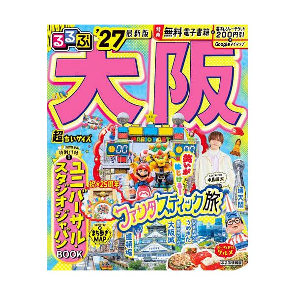 ※商品画像はイメージや仮デザインが含まれている場合があります。帯の有無など実際と異なる場合があります。出版社:JTBパブリッシング発売日:2026年05月シリーズ名等:るるぶ情報版 近畿 ６キーワード:るるぶ大阪超ちいサイズ’２７ るるぶお...
