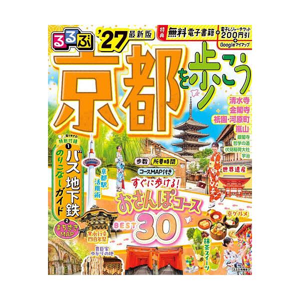 ※商品画像はイメージや仮デザインが含まれている場合があります。帯の有無など実際と異なる場合があります。出版社:JTBパブリッシング発売日:2026年05月シリーズ名等:るるぶ情報版 近畿 １２キーワード:るるぶ京都を歩こう’２７ るるぶきよ...