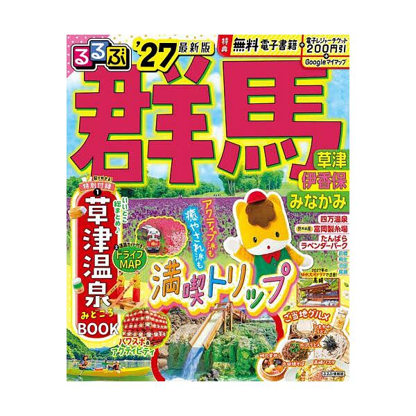 ※商品画像はイメージや仮デザインが含まれている場合があります。帯の有無など実際と異なる場合があります。出版社:JTBパブリッシング発売日:2026年06月シリーズ名等:るるぶ情報版 関東 １キーワード:るるぶ群馬草津伊香保みなかみ’２７ る...