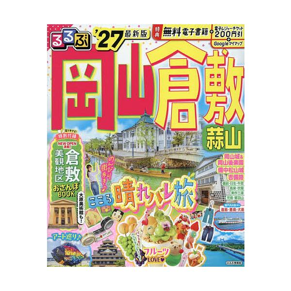 ※商品画像はイメージや仮デザインが含まれている場合があります。帯の有無など実際と異なる場合があります。出版社:JTBパブリッシング発売日:2026年06月シリーズ名等:るるぶ情報版 中国 ３キーワード:るるぶ岡山倉敷蒜山’２７ るるぶおかや...