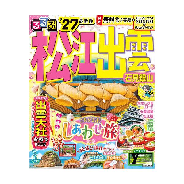 ※商品画像はイメージや仮デザインが含まれている場合があります。帯の有無など実際と異なる場合があります。出版社:JTBパブリッシング発売日:2026年06月シリーズ名等:るるぶ情報版 中国 ６キーワード:るるぶ松江出雲石見銀山’２７ るるぶま...
