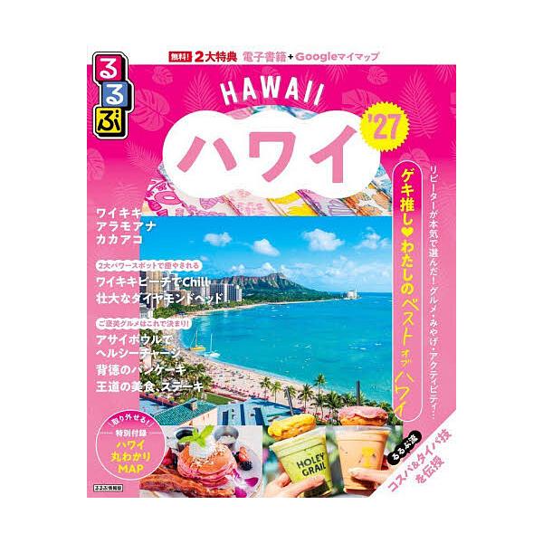 ※商品画像はイメージや仮デザインが含まれている場合があります。帯の有無など実際と異なる場合があります。出版社:JTBパブリッシング発売日:2026年06月シリーズ名等:るるぶ情報版 D１キーワード:るるぶハワイ’２７ るるぶはわい２０２７ ...