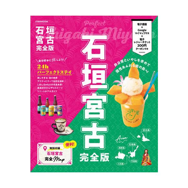 ※商品画像はイメージや仮デザインが含まれている場合があります。帯の有無など実際と異なる場合があります。出版社:JTBパブリッシング発売日:2026年06月シリーズ名等:JTBのMOOKキーワード:石垣宮古完全版〔２０２６〕 いしがきみやこか...