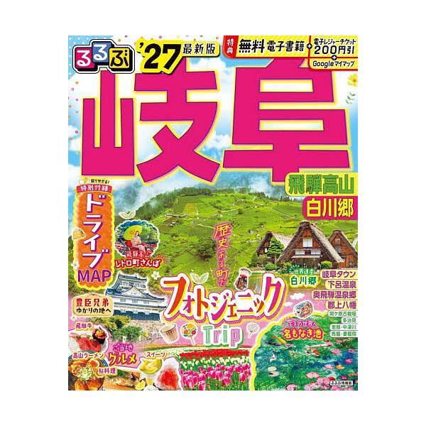 ※商品画像はイメージや仮デザインが含まれている場合があります。帯の有無など実際と異なる場合があります。出版社:JTBパブリッシング発売日:2026年07月シリーズ名等:るるぶ情報版 中部 ８キーワード:るるぶ岐阜飛騨高山白川郷’２７ るるぶ...