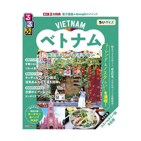 ※商品画像はイメージや仮デザインが含まれている場合があります。帯の有無など実際と異なる場合があります。出版社:JTBパブリッシング発売日:2026年07月シリーズ名等:るるぶ情報版 A１１キーワード:るるぶベトナムちいサイズホーチミン・ハノ...