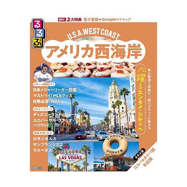 ※商品画像はイメージや仮デザインが含まれている場合があります。帯の有無など実際と異なる場合があります。出版社:JTBパブリッシング発売日:2026年07月シリーズ名等:るるぶ情報版 C１キーワード:るるぶアメリカ西海岸〔２０２６〕 るるぶあ...