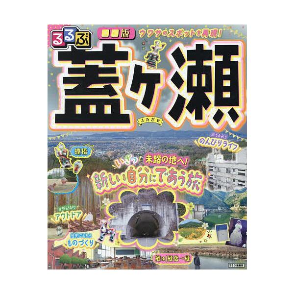 ※商品画像はイメージや仮デザインが含まれている場合があります。帯の有無など実際と異なる場合があります。著:柿出版社:JTBパブリッシング発売日:2026年09月キーワード:るるぶ■■版蓋ヶ瀬柿 るるぶばんふたがせるるぶばんるるぶふたがせ ル...