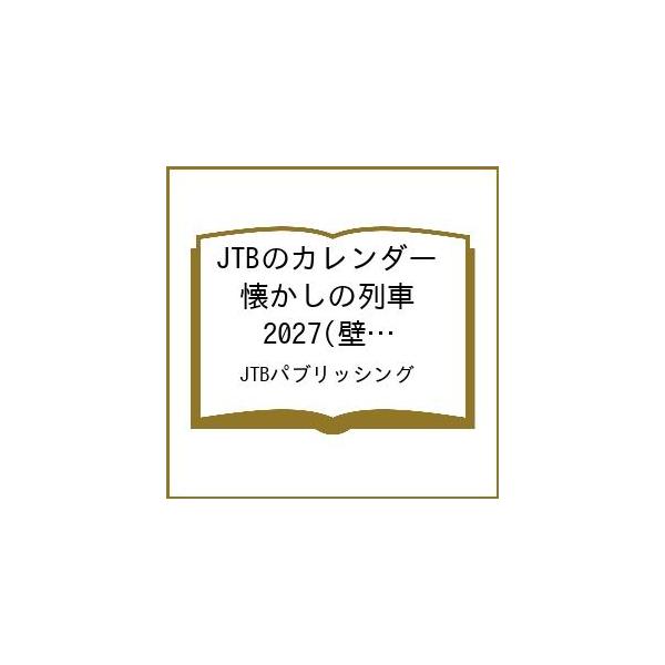 【発売日：2026年09月11日】※商品画像はイメージや仮デザインが含まれている場合があります。帯の有無など実際と異なる場合があります。JTBパブリッシング出版社:JTBパブリッシング発売日:2026年09月11日シリーズ名等:カレンダー２...