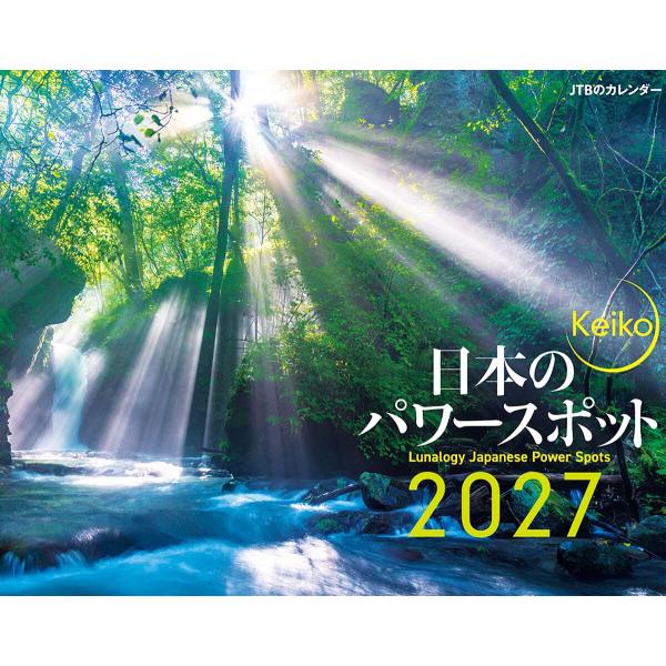 【発売日：2026年09月11日】※商品画像はイメージや仮デザインが含まれている場合があります。帯の有無など実際と異なる場合があります。Keiko出版社:JTBパブリッシング発売日:2026年09月11日シリーズ名等:カレンダー２０２７キー...