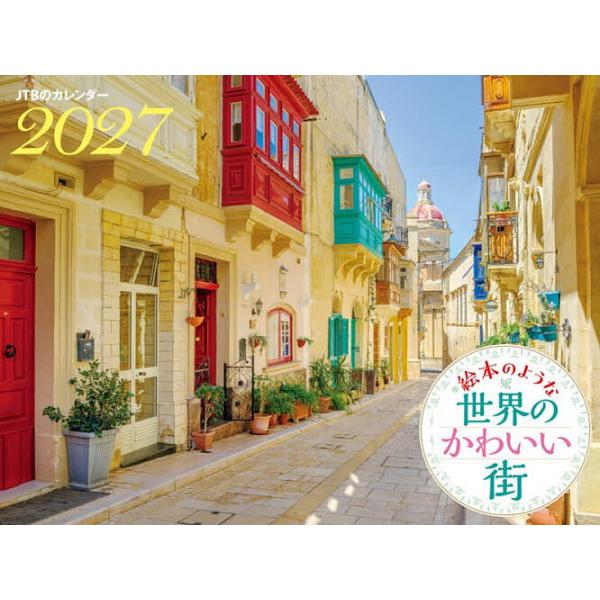 ※商品画像はイメージや仮デザインが含まれている場合があります。帯の有無など実際と異なる場合があります。出版社:JTBパブリッシング発売日:2026年10月シリーズ名等:JTBのカレンダーキーワード:カレンダー’２７絵本のような世界のか かれ...