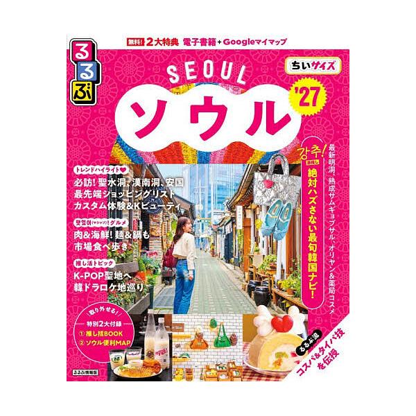 ※商品画像はイメージや仮デザインが含まれている場合があります。帯の有無など実際と異なる場合があります。出版社:JTBパブリッシング発売日:2026年08月シリーズ名等:るるぶ情報版 A２キーワード:るるぶソウルちいサイズ’２７ るるぶそうる...
