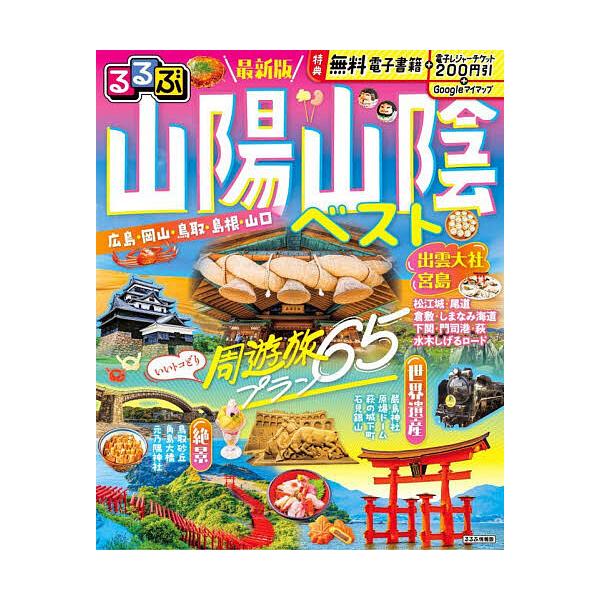※商品画像はイメージや仮デザインが含まれている場合があります。帯の有無など実際と異なる場合があります。出版社:JTBパブリッシング発売日:2026年09月シリーズ名等:るるぶ情報版 中国 ８キーワード:るるぶ山陽山陰ベスト〔２０２６〕 るる...