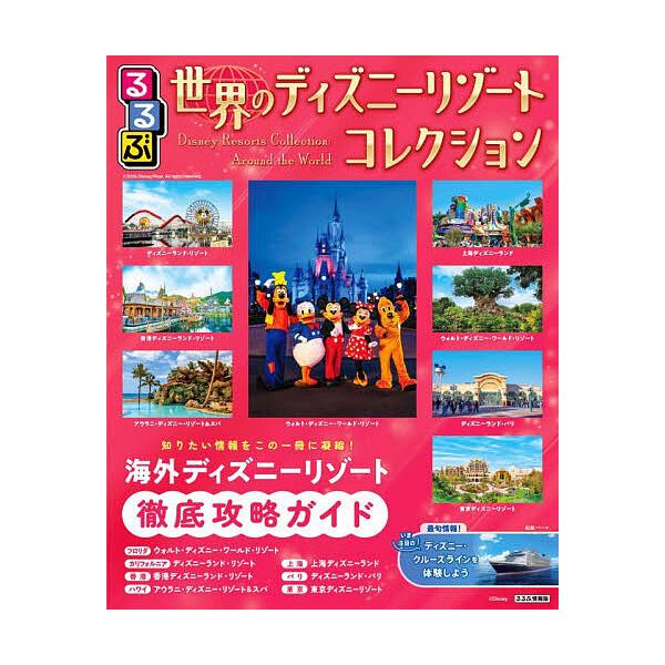※商品画像はイメージや仮デザインが含まれている場合があります。帯の有無など実際と異なる場合があります。出版社:JTBパブリッシング発売日:2026年09月シリーズ名等:るるぶ情報版 C５４キーワード:るるぶ世界のディズニーリゾートコレクショ...