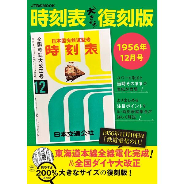 【発売日：2026年10月13日】※商品画像はイメージや仮デザインが含まれている場合があります。帯の有無など実際と異なる場合があります。出版社:JTBパブリッシング発売日:2026年10月13日シリーズ名等:JTBのMOOKキーワード:時刻...