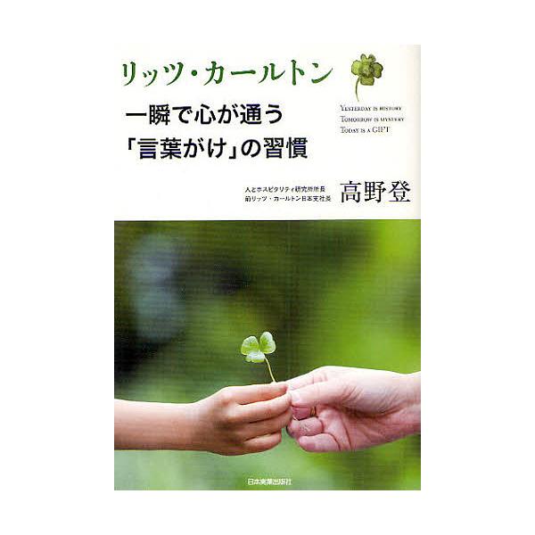 ※商品画像はイメージや仮デザインが含まれている場合があります。帯の有無など実際と異なる場合があります。著:高野登出版社:日本実業出版社発売日:2011年08月キーワード:リッツ・カールトン一瞬で心が通う「言葉がけ」の習慣Yesterdayi...