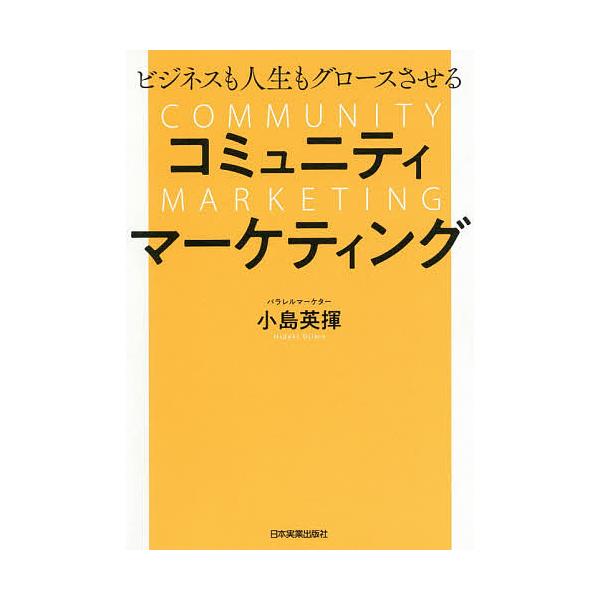 著:小島英揮出版社:日本実業出版社発売日:2019年03月キーワード:ビジネスも人生もグロースさせるコミュニティマーケティング小島英揮 びじねすもじんせいもぐろーすさせるこみゆにてい ビジネスモジンセイモグロースサセルコミユニテイ おじま ...
