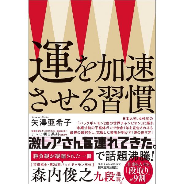 ※商品画像はイメージや仮デザインが含まれている場合があります。帯の有無など実際と異なる場合があります。著:矢澤亜希子出版社:日本実業出版社発売日:2020年04月キーワード:運を加速させる習慣矢澤亜希子 うんおかそくさせるしゆうかん ウンオ...