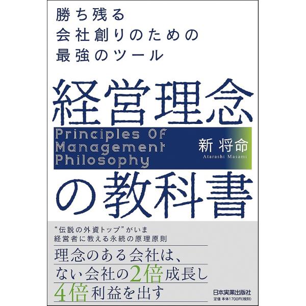 著:新将命出版社:日本実業出版社発売日:2020年11月キーワード:経営理念の教科書勝ち残る会社創りのための最強のツール新将命 けいえいりねんのきようかしよかちのこるかいしやずく ケイエイリネンノキヨウカシヨカチノコルカイシヤズク あたらし...