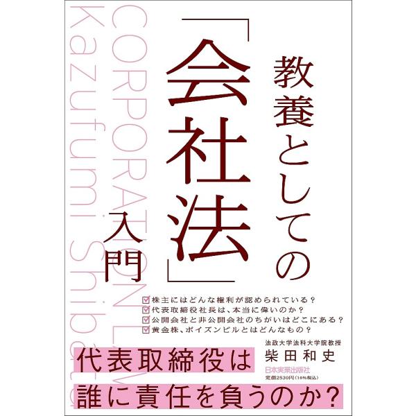 著:柴田和史出版社:日本実業出版社発売日:2022年05月キーワード:教養としての「会社法」入門柴田和史 きようようとしてのかいしやほうにゆうもん キヨウヨウトシテノカイシヤホウニユウモン しばた かずふみ シバタ カズフミ
